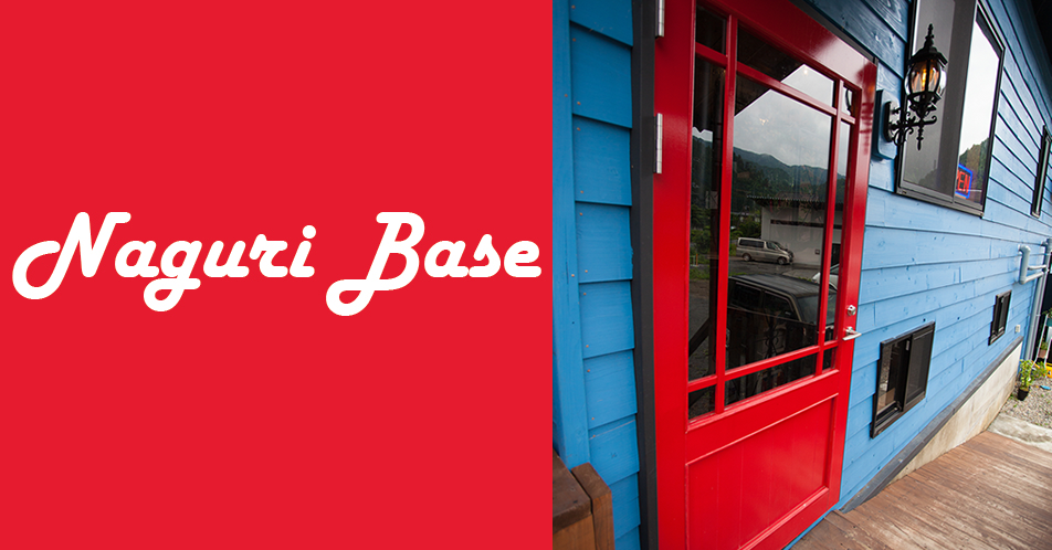 Naguri Base ナグリベース｜名栗でレジャーやスポーツを楽しむ基地 飯能 東飯能 青梅